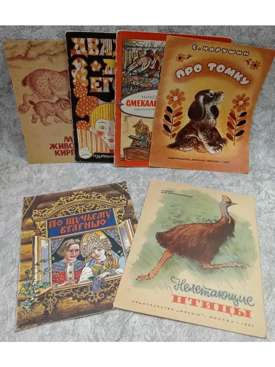Комплект из 6 детских секонд-хенд книг: сказки, рассказы и раскраска
