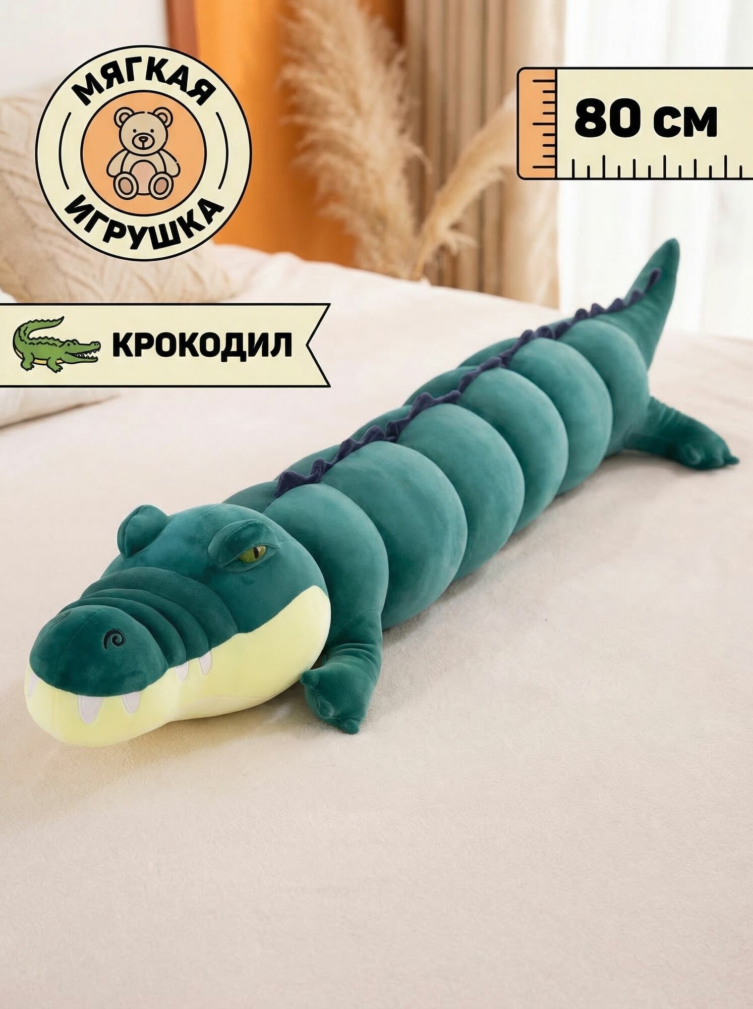 Мягкая игрушка Крокодил 80см, длинная плюшевая обнимашка подушка