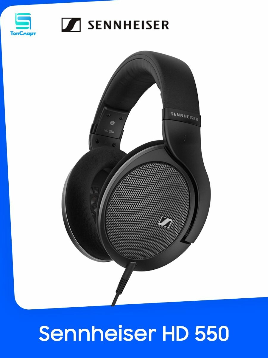 Наушники Sennheiser HD 550, черный