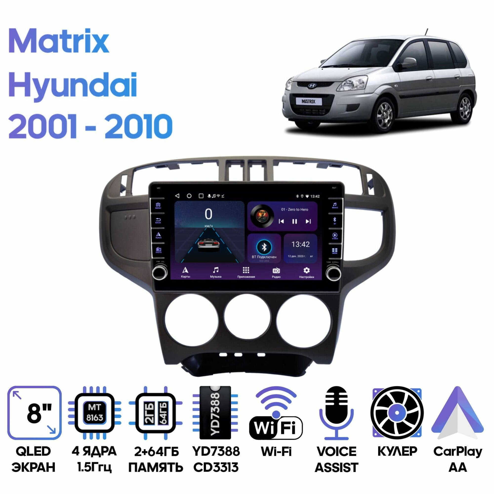Магнитола Hyundai Matrix 2001 - 2010 / 8 дюймов, 2/64GB, 4 ядра, Wi-Fi, Android 9 / Wide Media