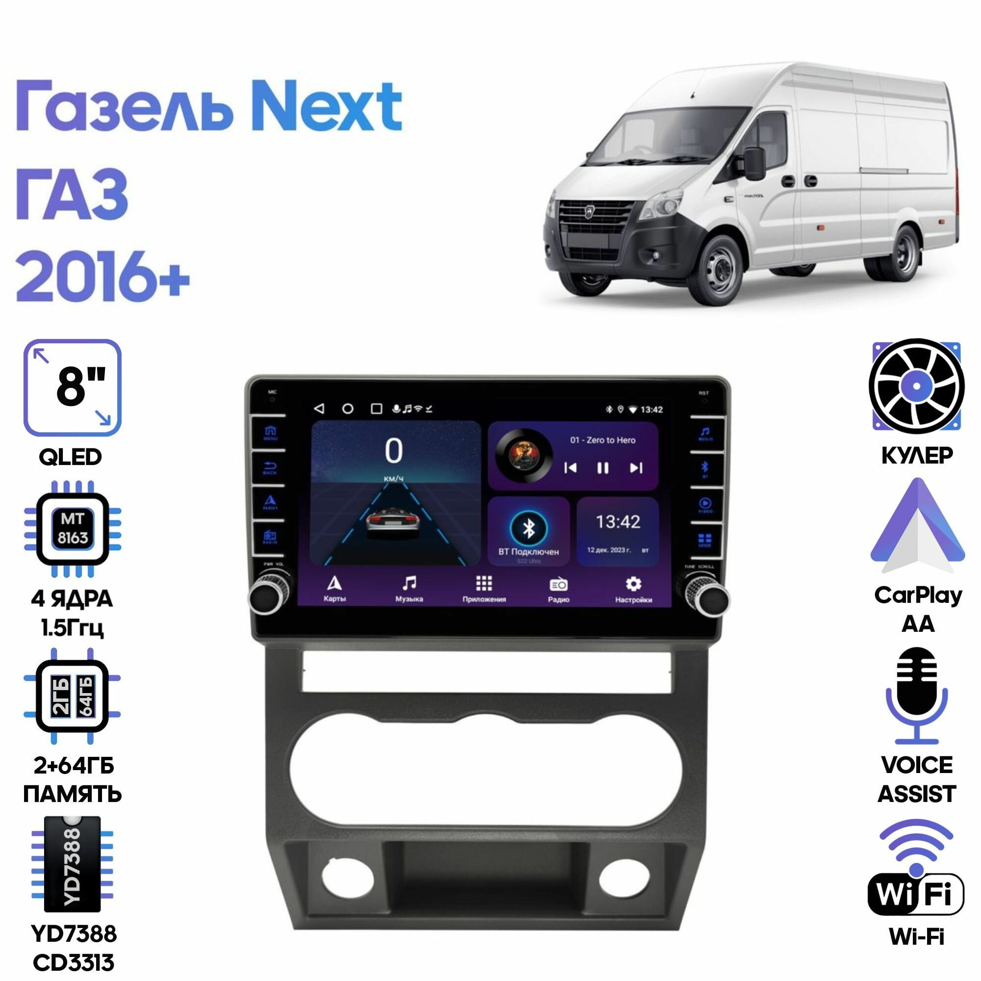 Магнитола ГАЗ Газель Next (GAZ Gazelle Next) 2016+ / 8 дюймов, 2/64GB, 4 ядра, Wi-Fi, Android 9 / Wide Media