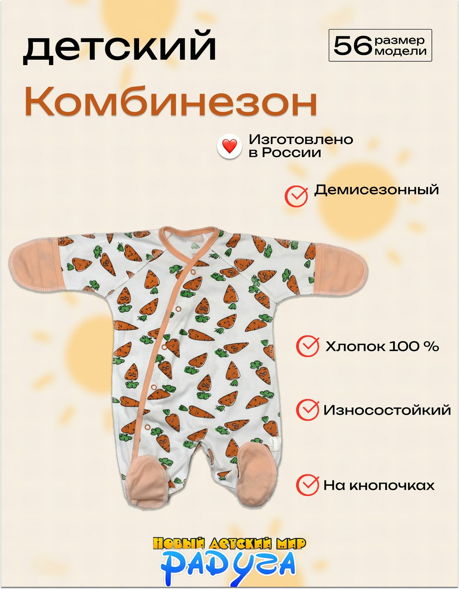 Комбинезон Базовая коллекция