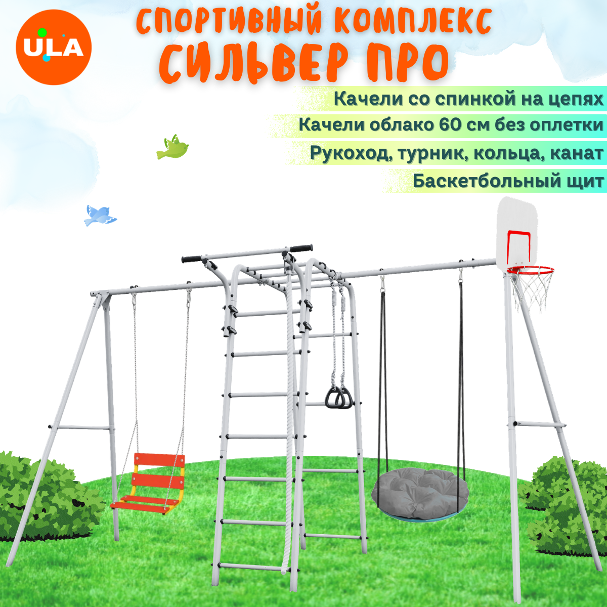 Детская площадка для улицы Сильвер про, качели со спинкой и облако 60 без оплетки
