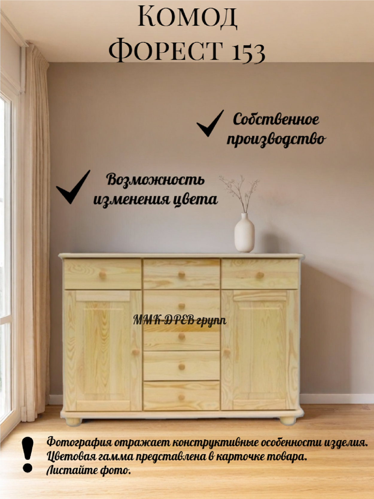 Комод ммк-древ Форест 153, из массива сосны, бежевый, 125x40x90 см