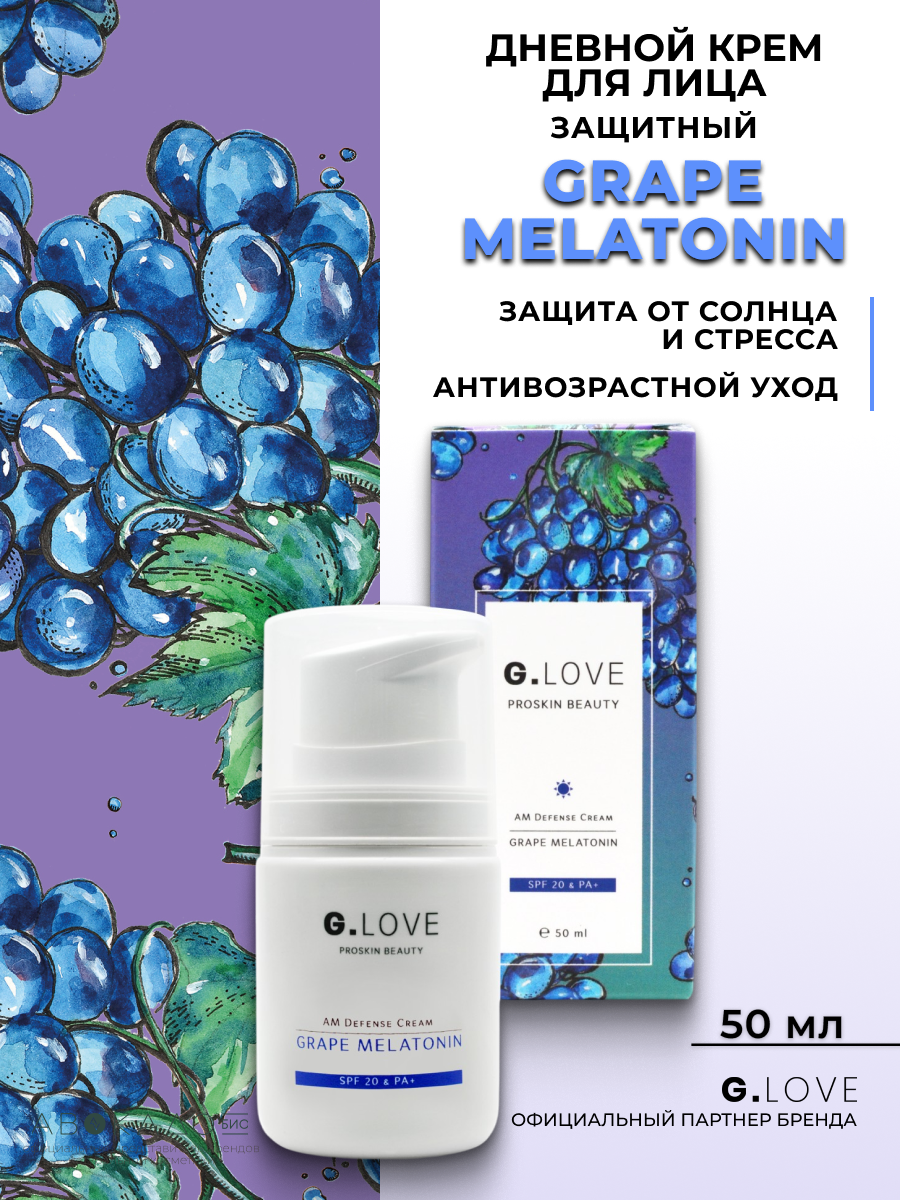 G.Love Дневной защитный крем для лица SPF 20 "Grape Melatonin", 50мл
