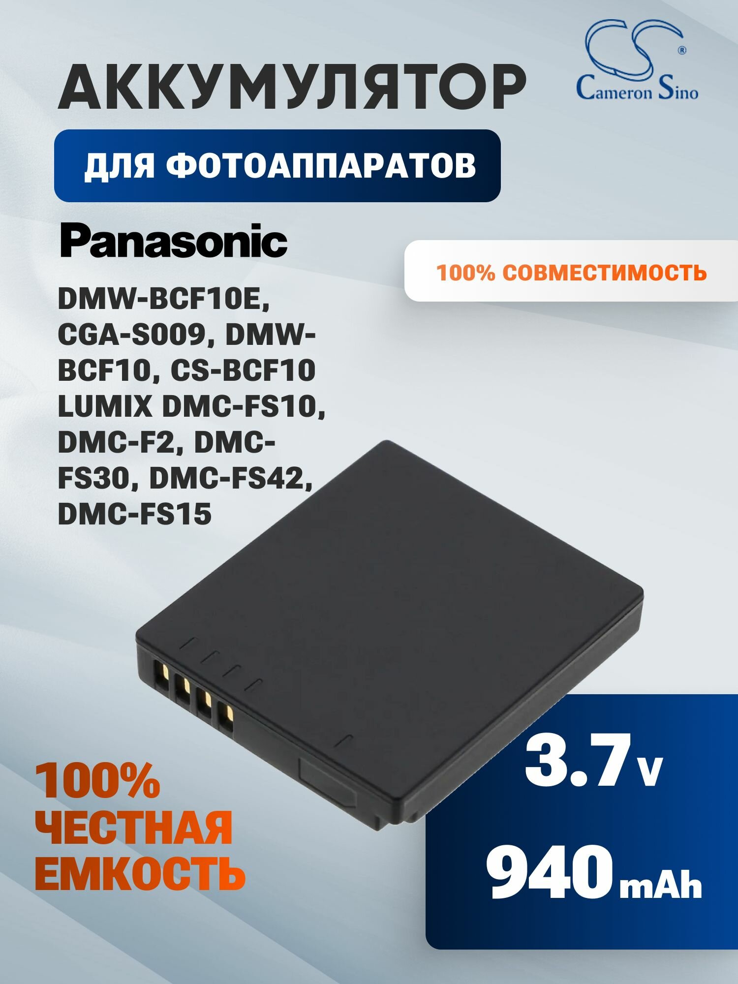 Аккумулятор DMW-BCF10E, CGA-S009, DMW-BCF10, CS-BCF10 / для Panasonic Lumix DMC-FS10, DMC-F2, DMC-FS30