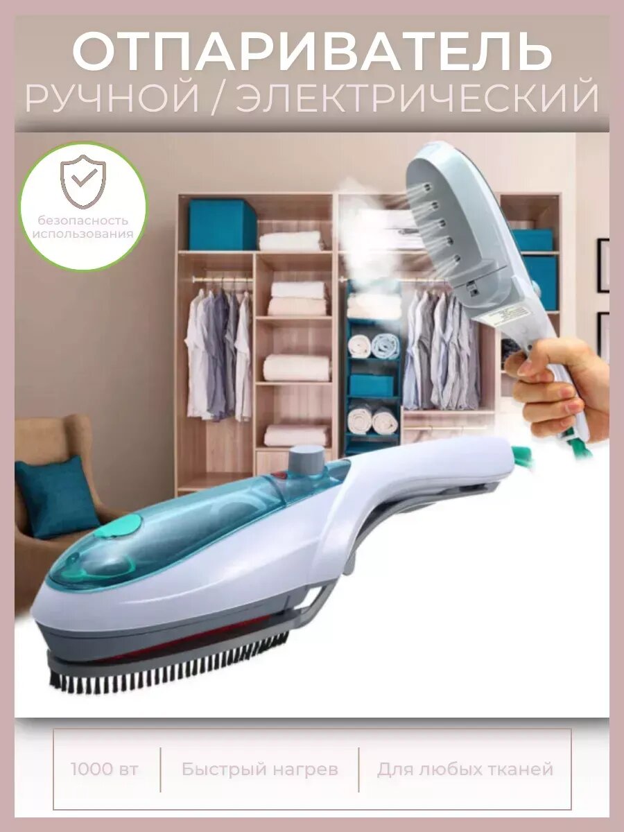 Мини отпариватель