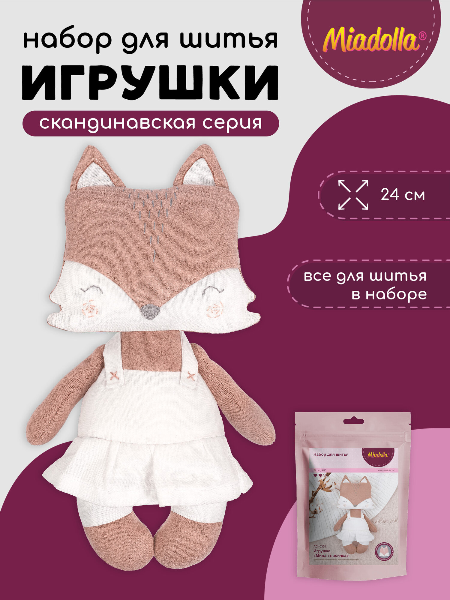 Набор для шитья игрушки "Miadolla" AC-0351 Игрушка "Милая лисичка"