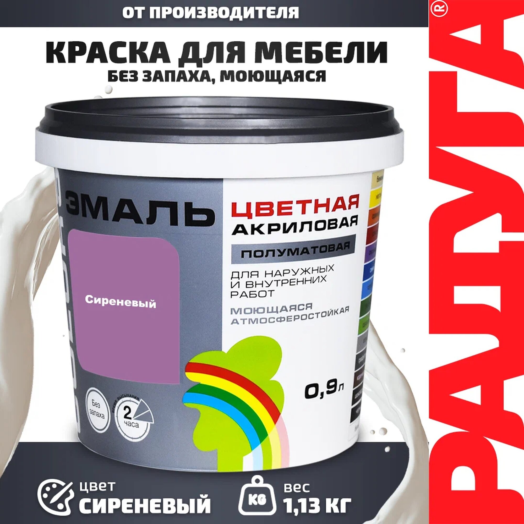 Эмаль акриловая полуматовая без запаха цветная COLORS сиреневый 0,9 л