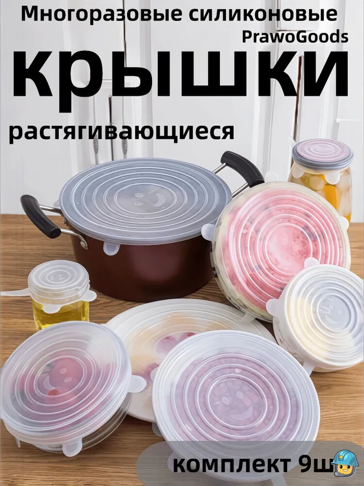 Силиконовая крышка для банки 9 шт. Многоразовые крышки для консервации 20 см