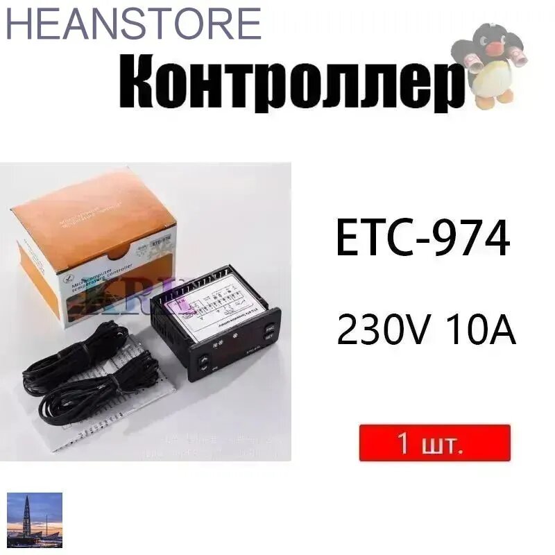 1 шт. ETC-974 Контроллер 230V 10A Линия калибровки вентилятора охлаждения-размораживания с двумя датчиками для регулятора температуры