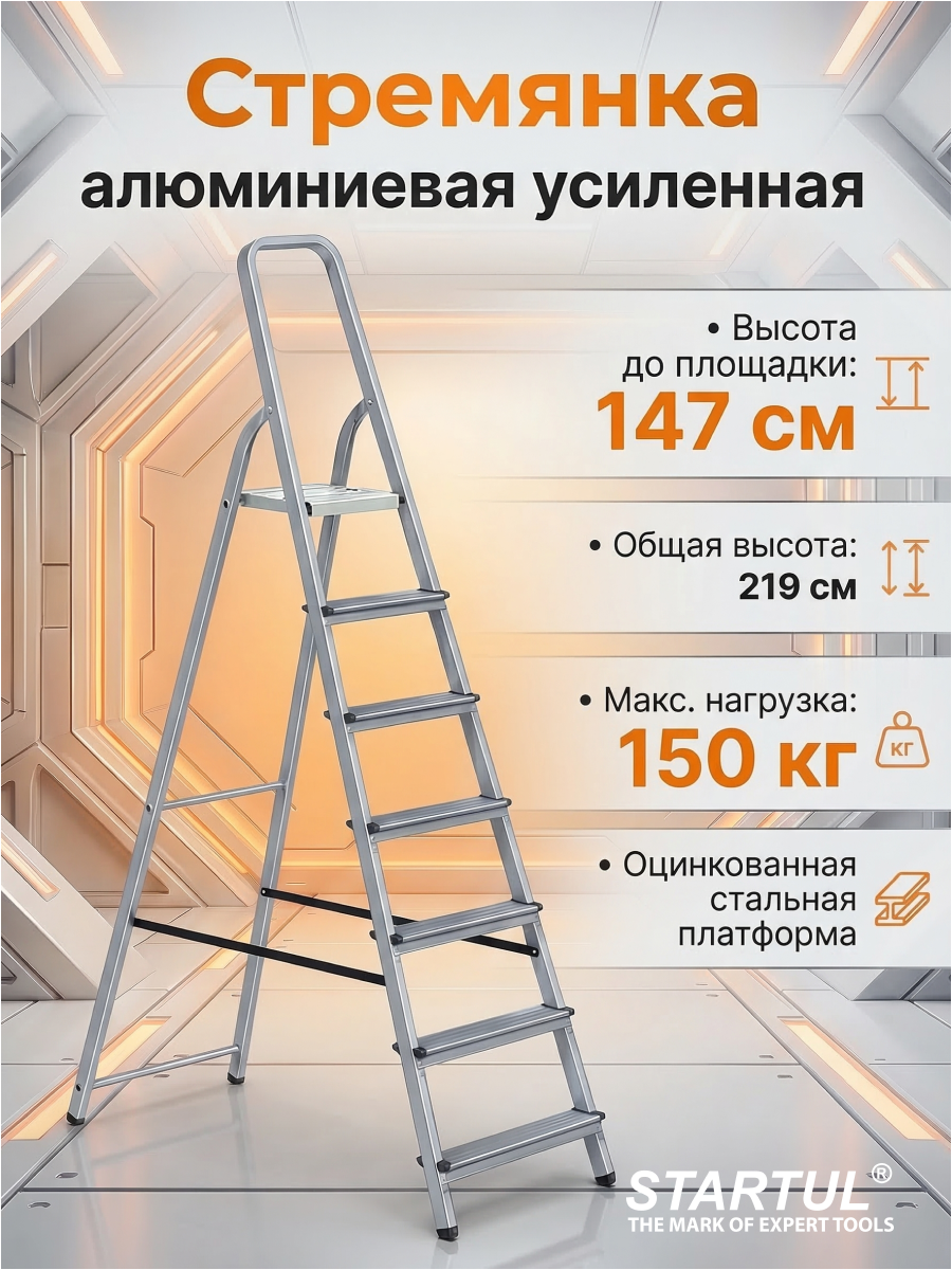 Лестница-стремянка алюминиевая односторонняя 147 см STARTUL (ST9940-07)