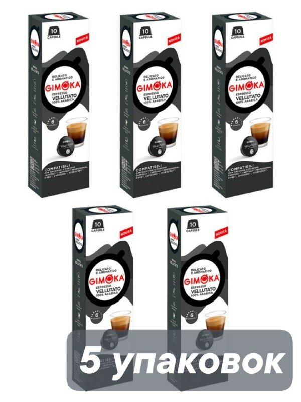 Кофе в капсулах Gimoka Vellutato Caffitaly K-fee 10 шт x 5 уп