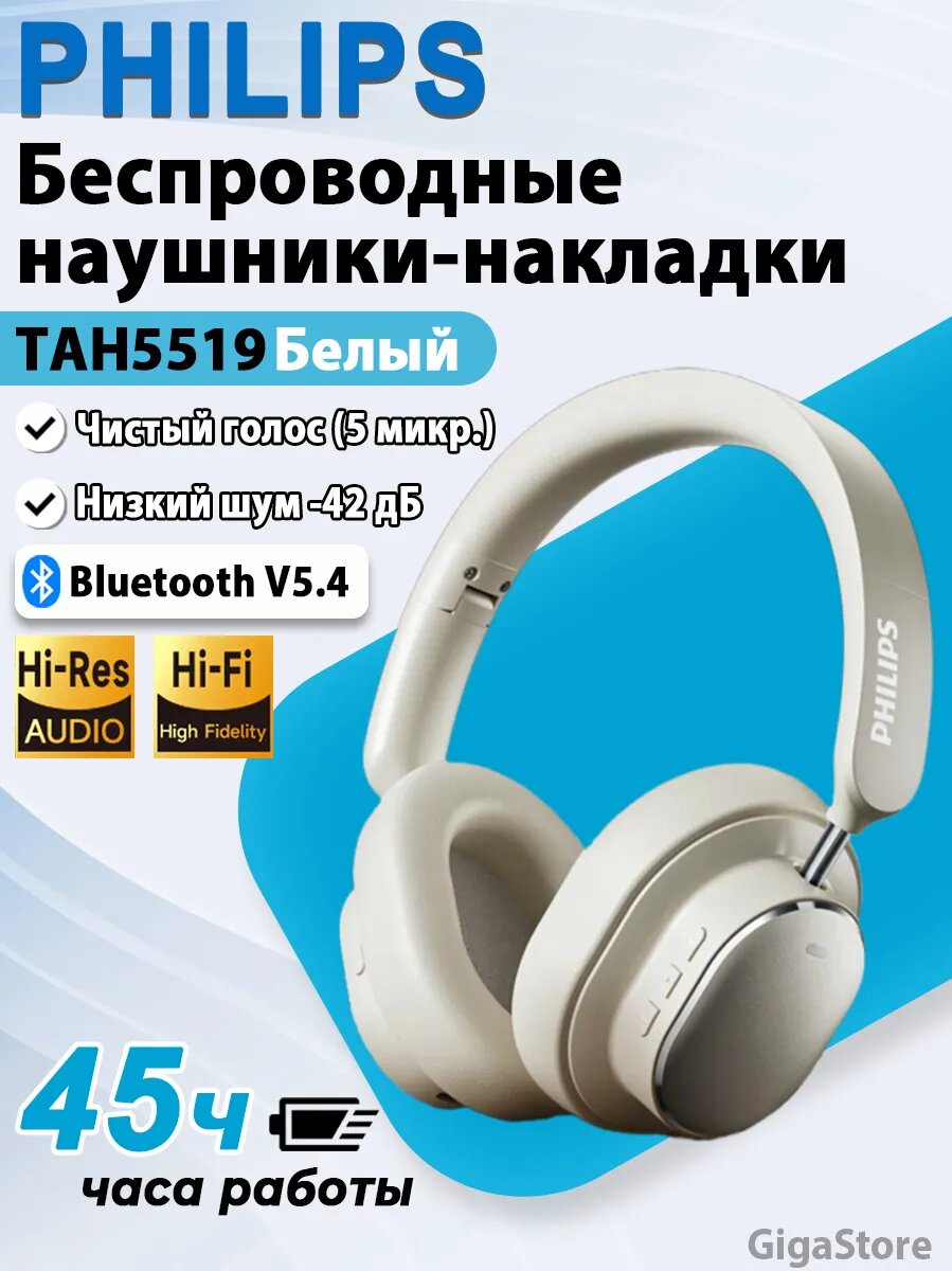 PHILIPS TAH5519 наушники на голову Bluetooth, Hi-Fi звук, AI шумоподавление, мощные басы, кабель 3,5 мм в комплекте