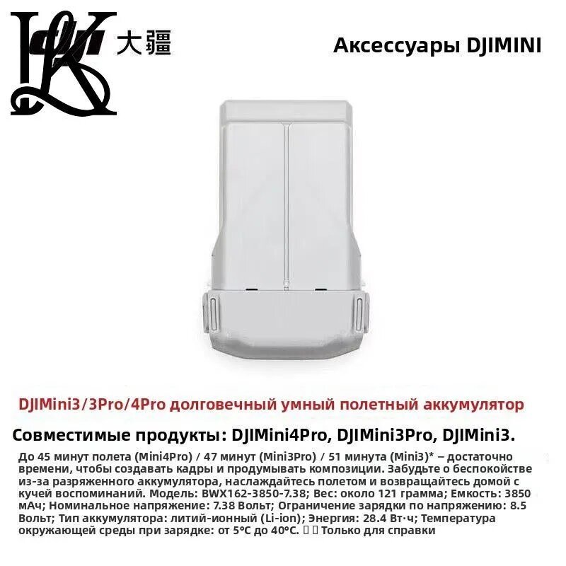 D JI Mini Series: Аккумулятор повышенной ёмкости (3850 мАч, 45-51 мин