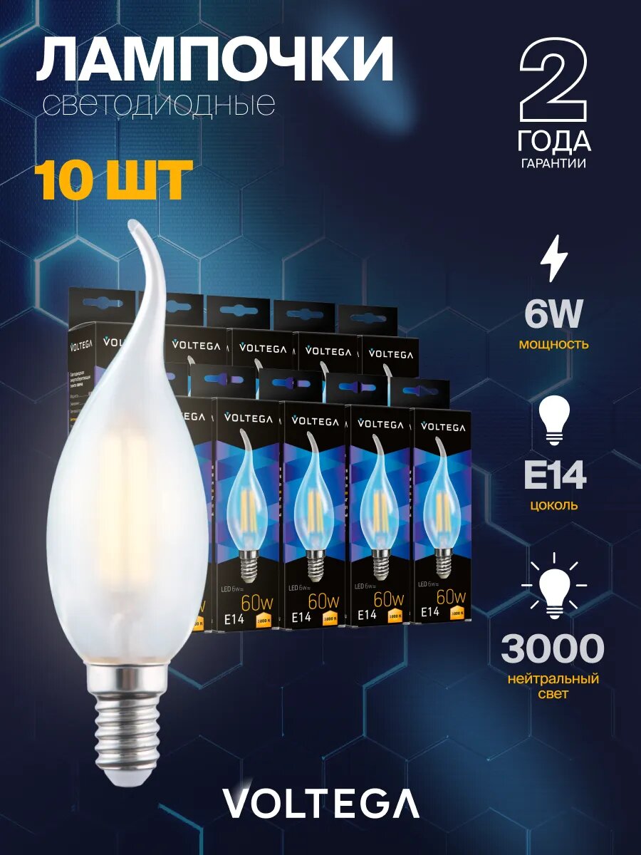 Лампочка светодиодная Voltega Crystal Candle wind matt 6W 3000K E14 артикул 7210 10 штук