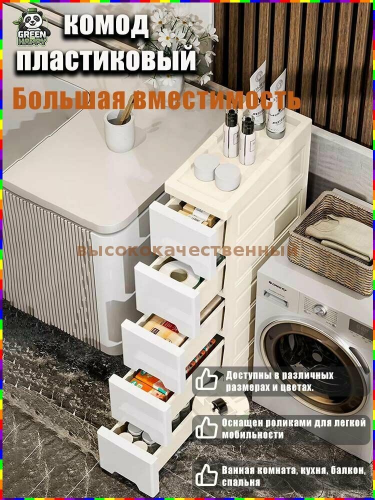 Пластиковый узкий комод с выдвижными ящиками для ванной комнаты