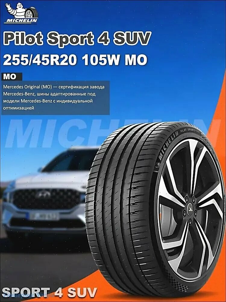 MICHELIN 2025 Pilot Sport 4 SUV Шины летние 255/45 R20 105W