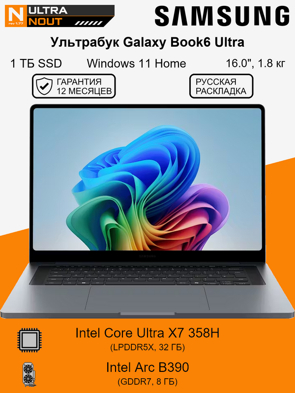 16.0" ноутбук Samsung Galaxy Book6 Ultra [2880x1800] UltraX7 358H 32GB LPDDR5X 1TB SSD M.2 Intel Arc B390 Win11 Home 1.8кг