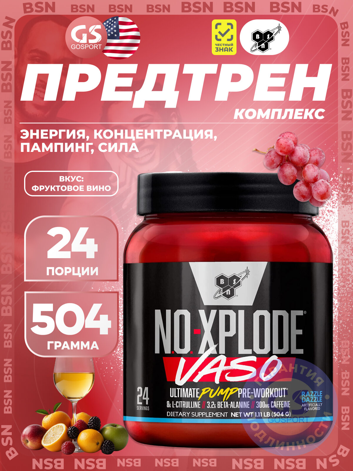 Предтреник в порошке BSN XPLODE VASO 504 г, Фруктовое вино