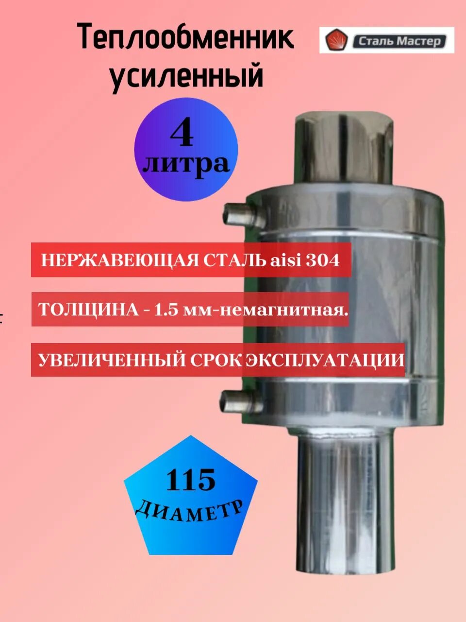 Теплообменник для бани усиленный 4 литра на трубе ф115 / 1.5 мм / нерж. AISI 304