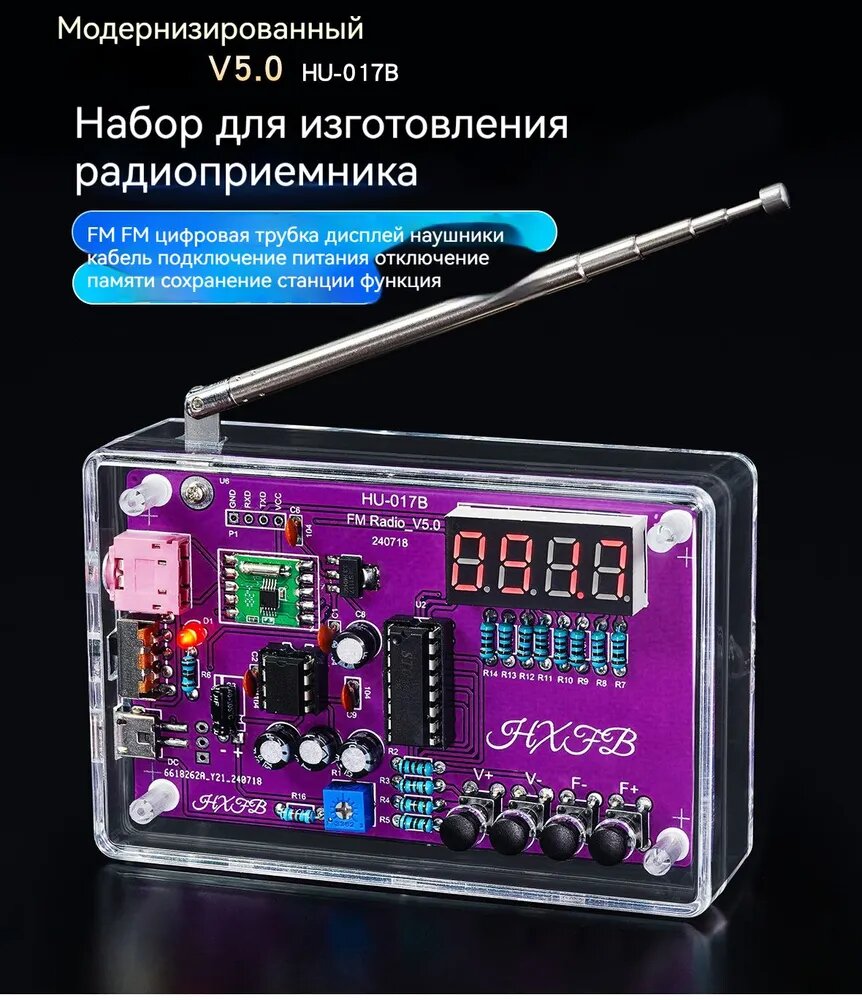 DIY Конструктор сборная модель FM Радио в прозрачном корпусе