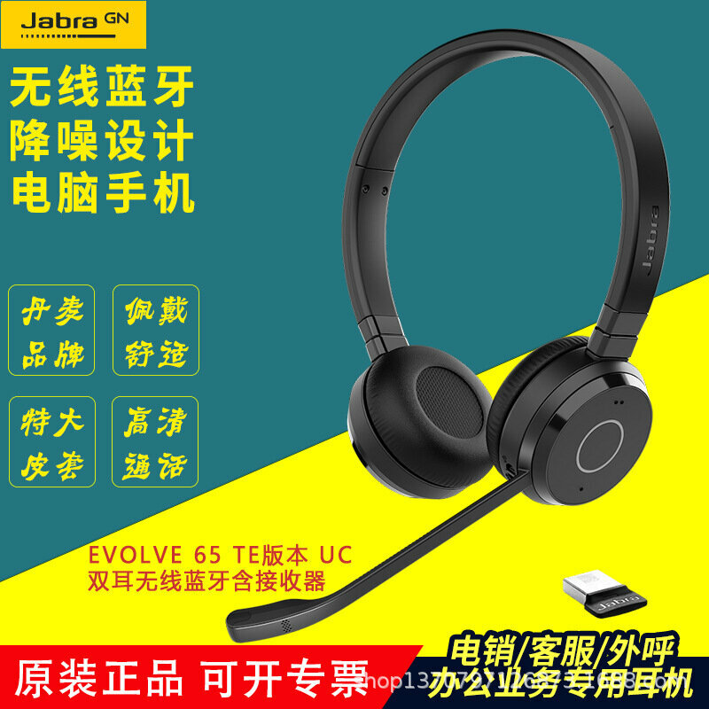 Jabra EVOLVE 65TE беспроводные наушники Bluetooth для колл-центров - конференция Teams, двойной наушник черный с