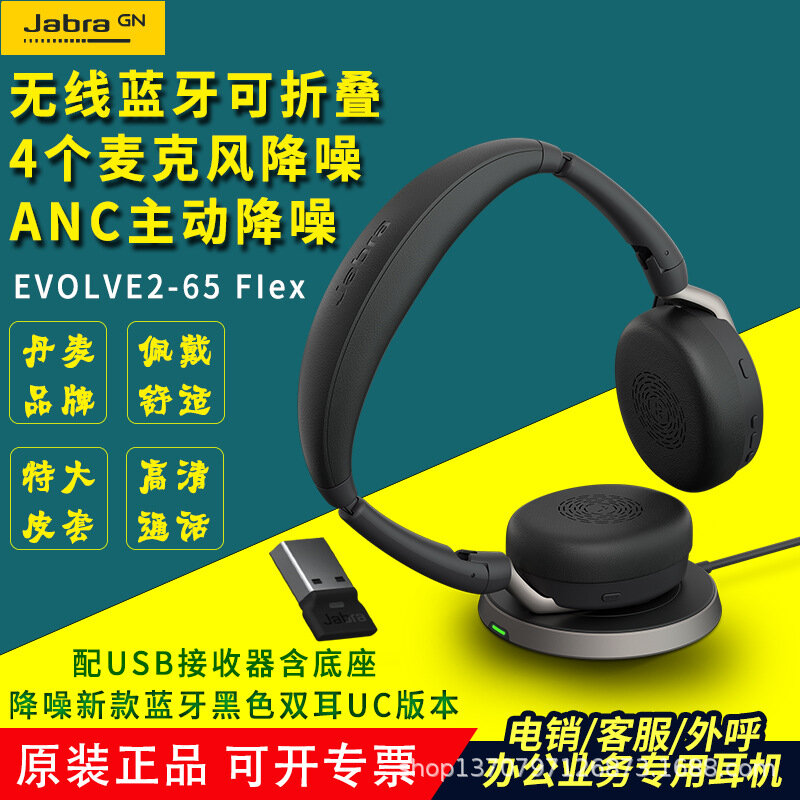 Jabra EVOLVE2 65 Flex складные наушники с двойным микрофоном для кол-центров Цвет：Черные наушники UC версия с