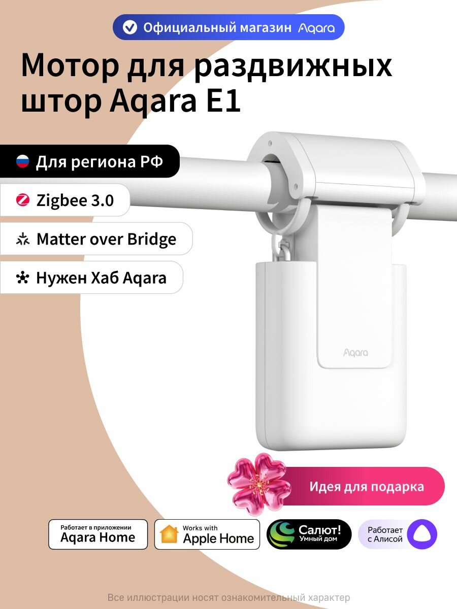 Aqara Умный мотор для раздвижных штор E1 CM-M01R, круглые карнизы