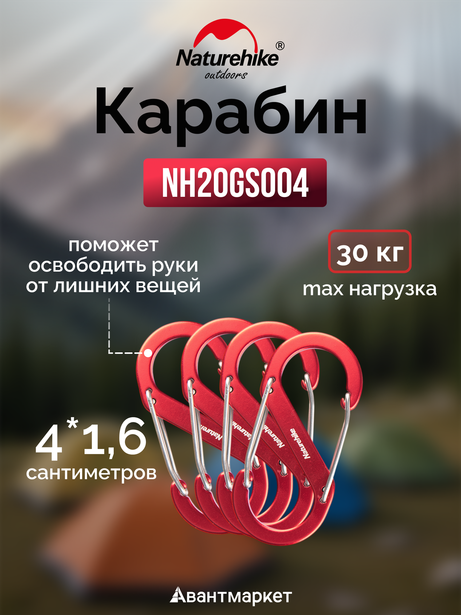 Брелок-карабин