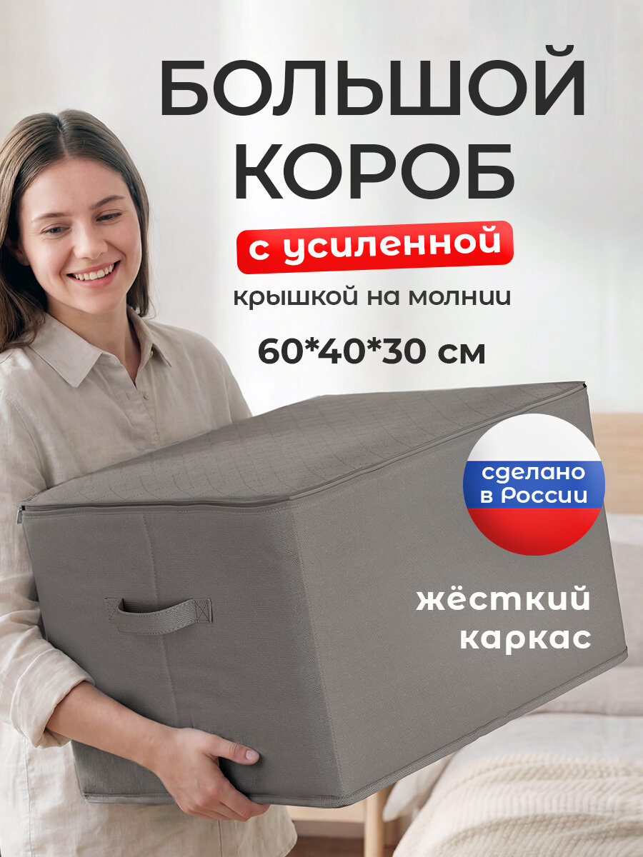 Короб стеллажный с мягкой крышкой, 60*40*30 см, PLAIN GREY