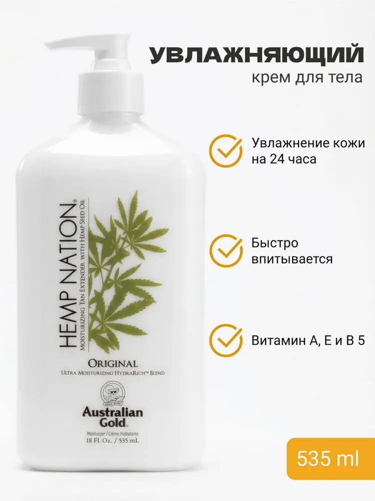 Увлажняющий крем для тела Australian Gold Hemp Nation Original, 535 мл