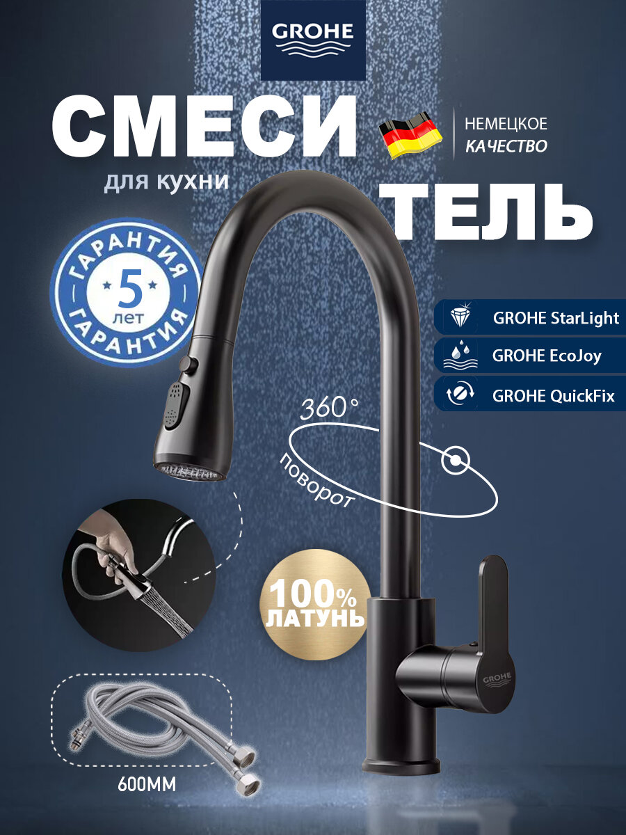Hansgrohe Смеситель для кухни с выдвижным гибким изливом кран чёрный