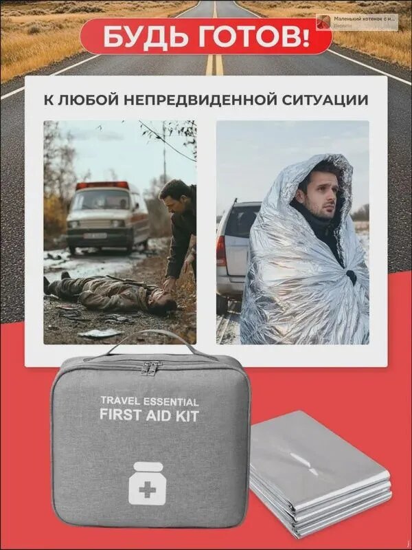 Аптечка автомобильная Travel Essential First Aid Kit серая 25*22*12см — фото 1