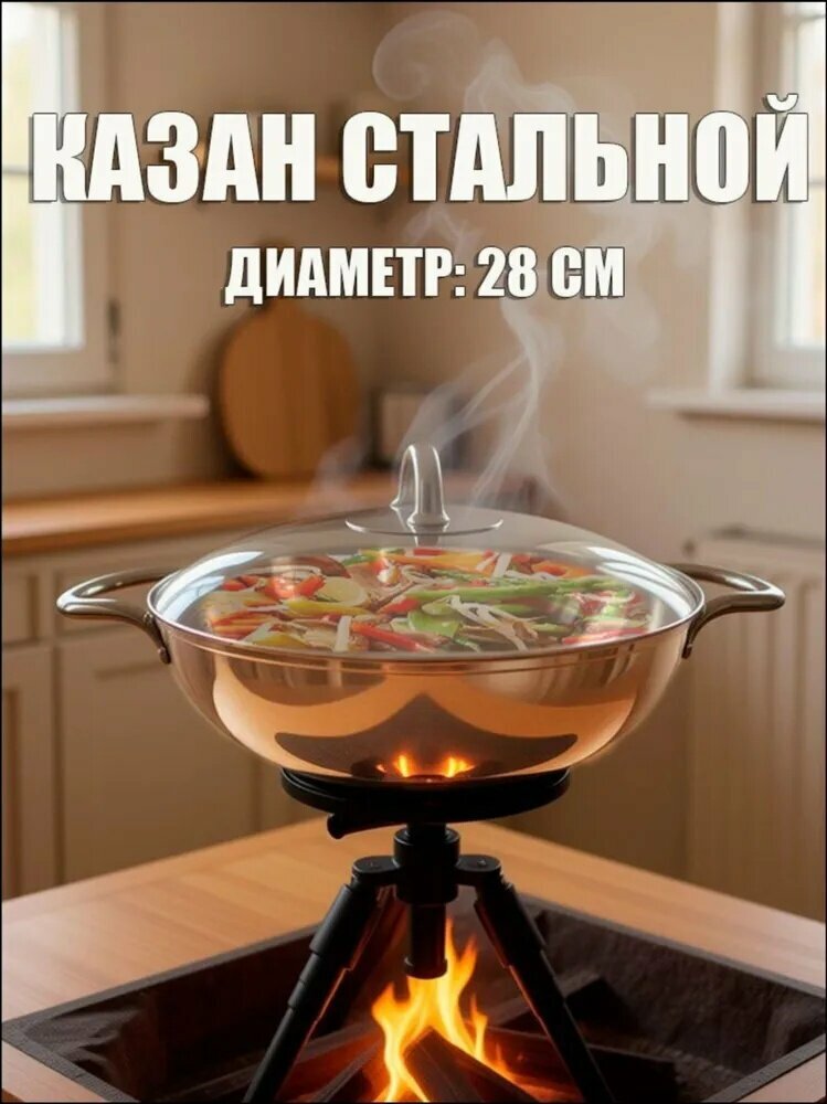 KitchenProf Казан "Казан, WOK, Сковорода", 5 л