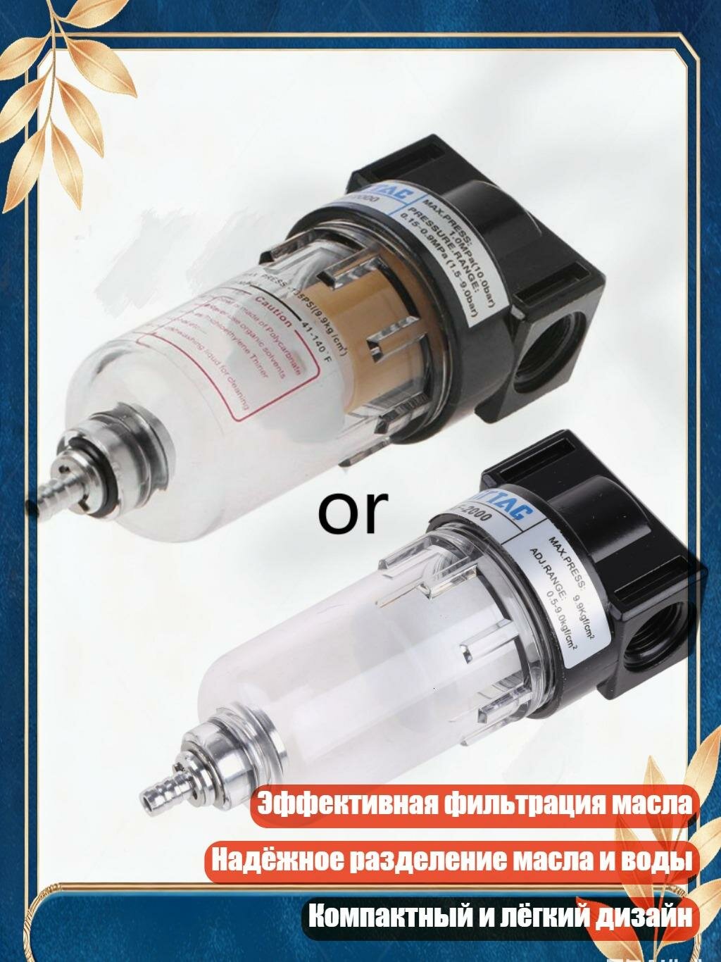 Портативный масловоздушный сепаратор для картера, Мульти