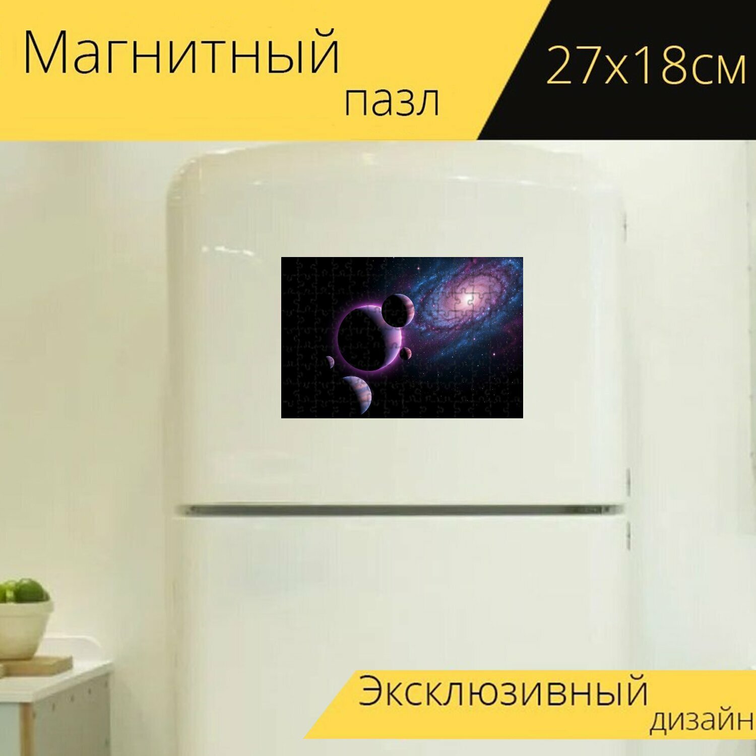 Магнитный пазл "Космические планеты и спиральная галактика. Фантастический вид на звездное пространство с орбитами небесных тел, сияющей туманностью и." на холодильник 27 x 18 см.