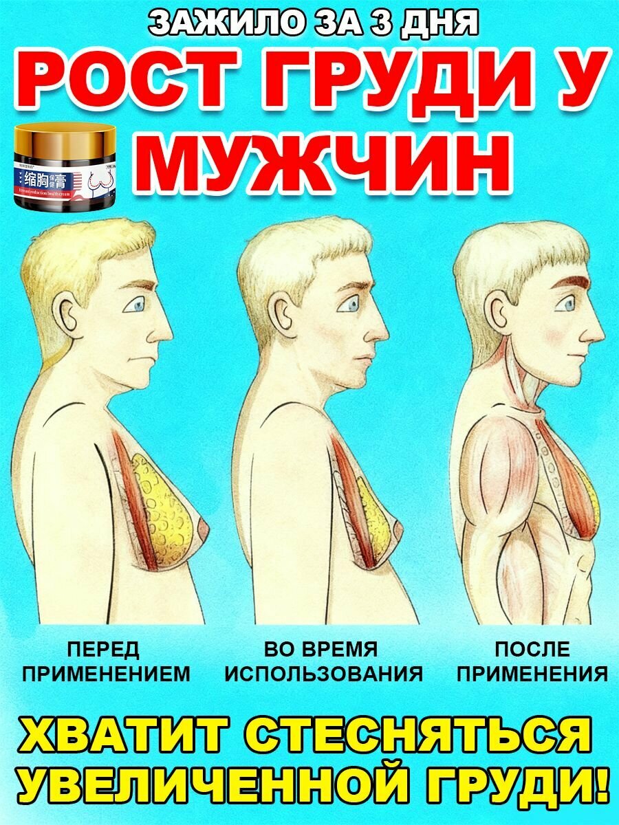 Гинекомастия, берберин для похудения, крем для уменьшения грудь, для подтяжки, увлажнения, улучшения формы груди, увлажнения и эластичности,30г