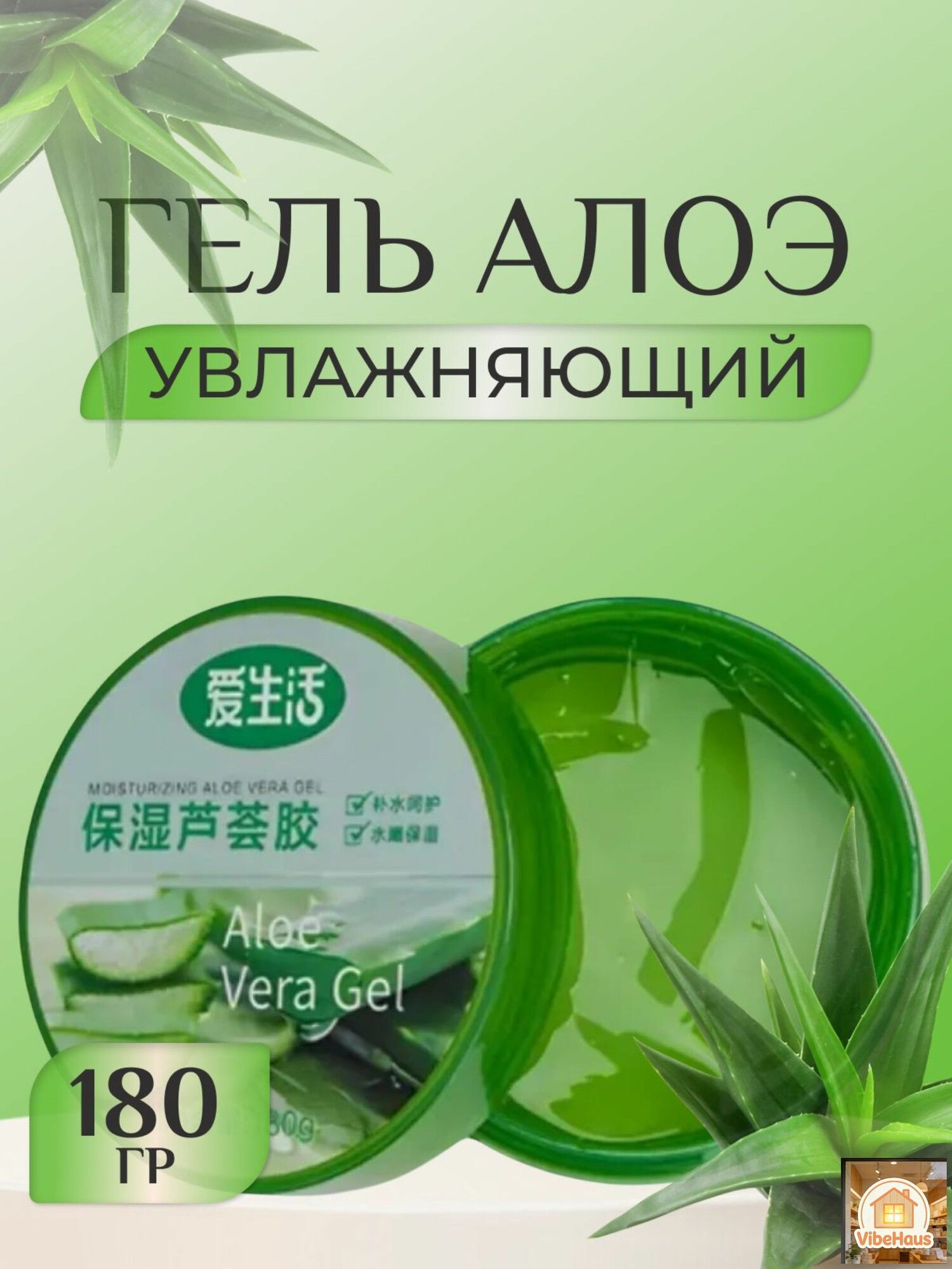 Greenleaf Гель увлажняющий для лица и тела Aloe Vera от iLife,180 гр-VibeHaus
