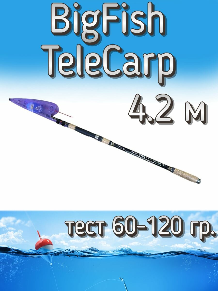Удилище KAIDA телескопическое BigFish TeleCarp пробковая рукоять, тест 60-120 грамм, 420 см