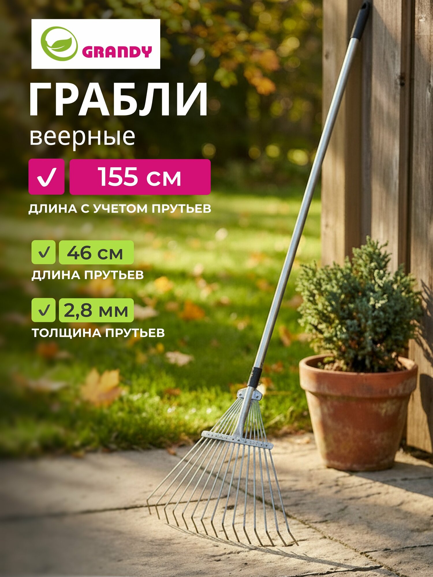 Grandy Грабли садовые веерные раздвижные металлические 15 зубцов с черенком