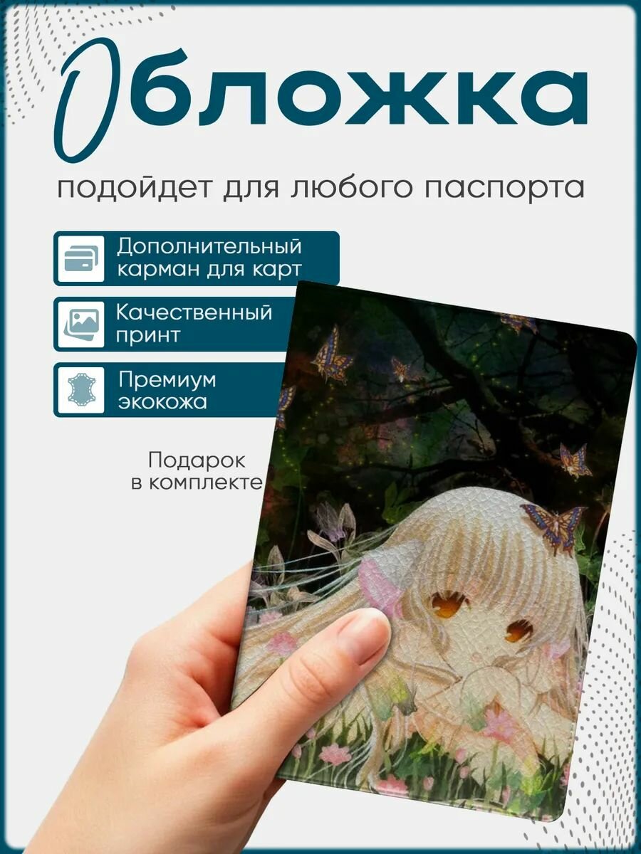 Обложка для паспорта