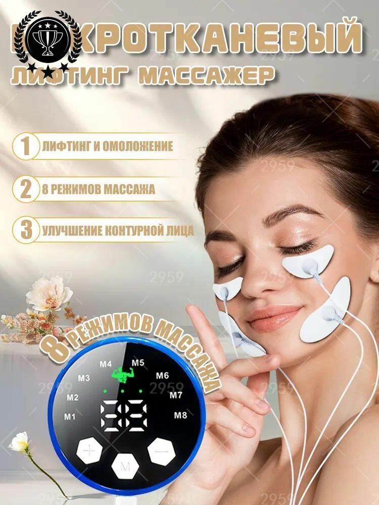 GM Микротоковый массажер для лица и глаз, подтяжка лифтинг