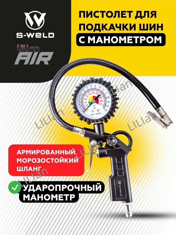 Пистолет для подкачки шин, 1 шт.