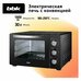 Мини-печь BBK OE3037M