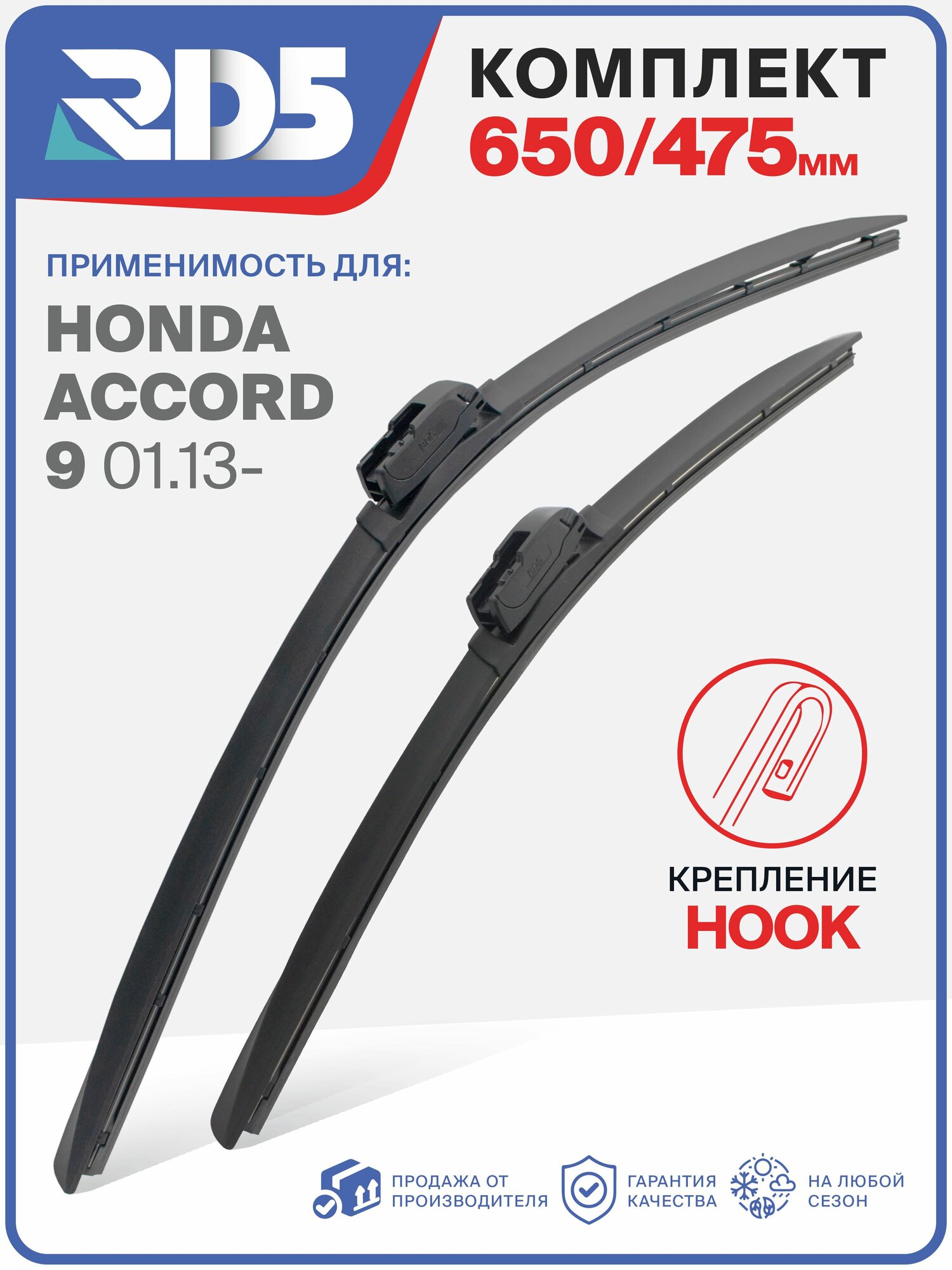 3E650475-k2. Дворники Honda Accord 9 01.13. Комплект бескаркасных щеток стеклоочистителя Honda Accord 9; Хонда Аккорд 9