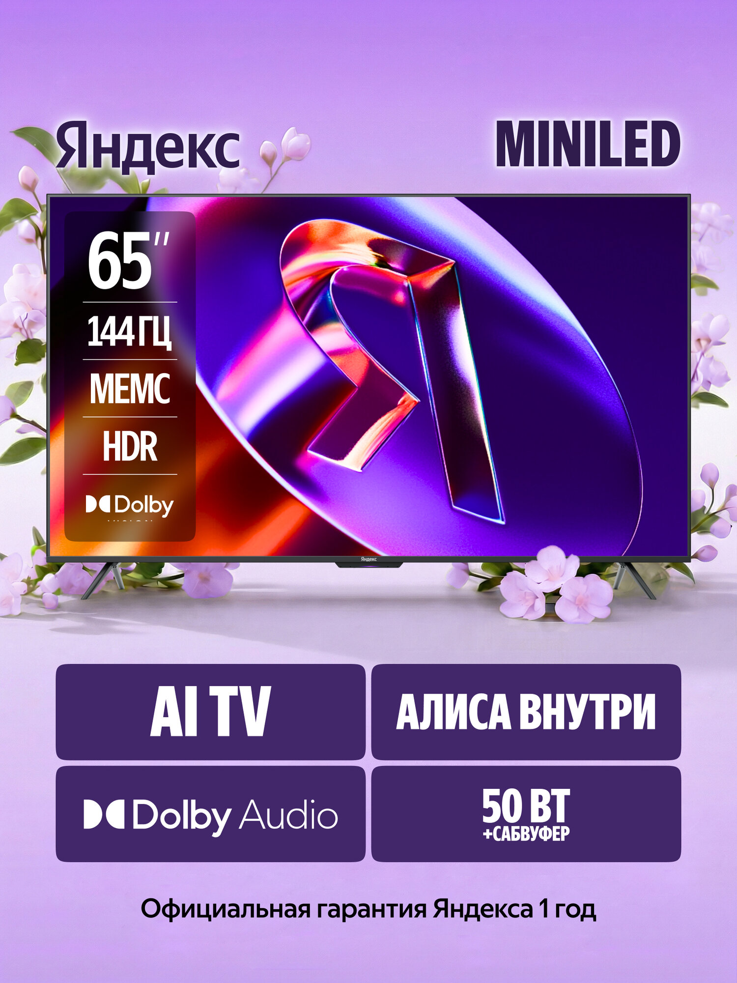 Телевизор Яндекс ТВ Станция Про MiniLED с Алисой 65" 4K UHD