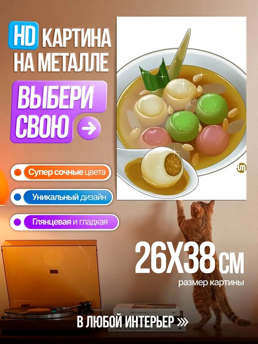 Картина на HD металле Сладкий десерт с шариками