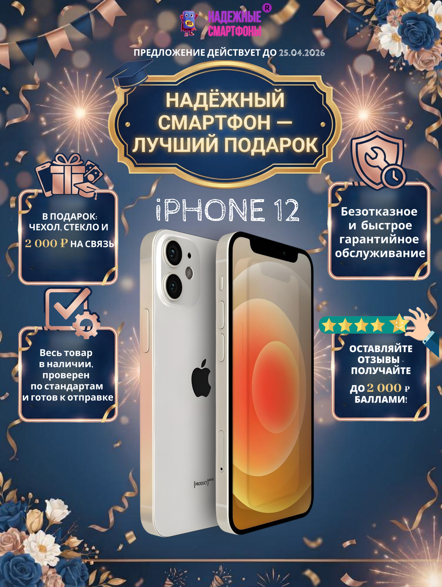 Смартфон Apple iPhone 12 128 ГБ, NFC, экран 6.1, белый, nano SIM