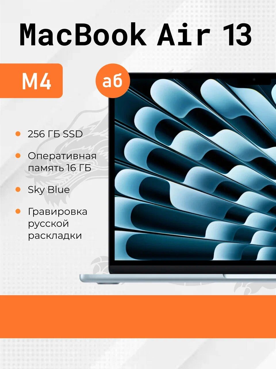 Ноутбук Apple MacBook Air 13 2025 M4 16GB/256GB Sky Blue (MC6T4)